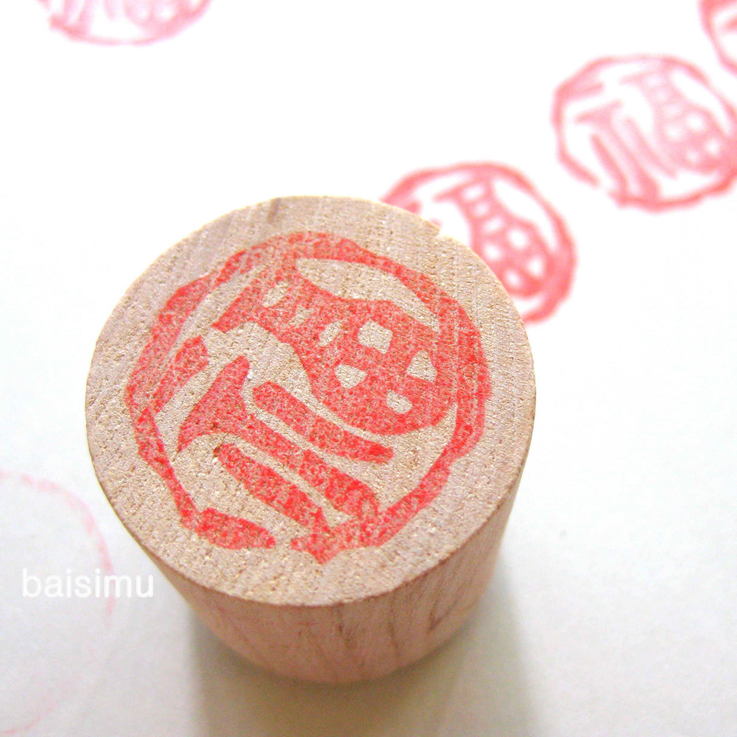 Good fortune rubber stamp – Baisimu